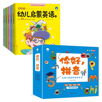 你好拼音+幼儿启蒙英语 小学拼音英语能力启蒙培养学习书 儿歌式学习配套音频