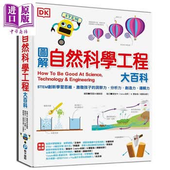 DK图解自然科学工程大百科 港台原版 英国DK编辑部 和平国际