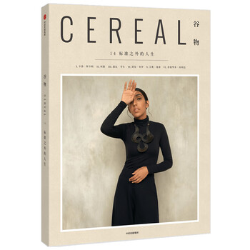 谷物07：刻意疏离 [Cereal] 谷物杂志14