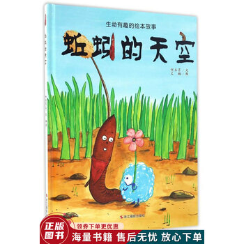 蚯蚓的天空