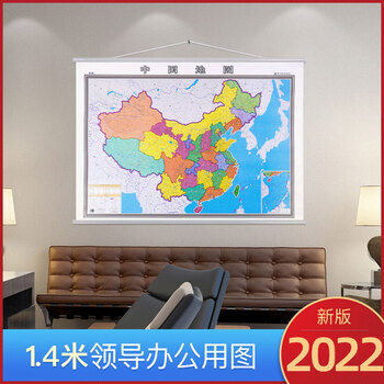 2022新版 中国地图挂图 1.4米X1米 政区版 带挂绳 防水覆膜 办公室用图高清印刷