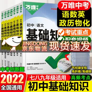科目自选2022新版万唯中考初中基础知识大全与中考创新题 七八九年级生物地理会考语文数学英语物理化学政治道法初一初二初三复习辅导资料教辅书全套万维中考创新题 【语数英物化道历】7本套装 九年级推荐