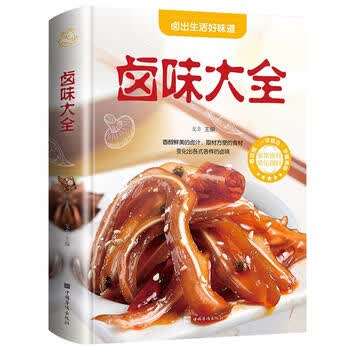 卤味大全