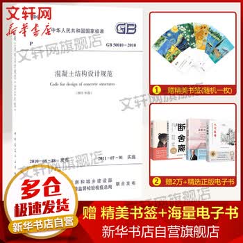 GB 50010-2010 混凝土结构设计规范 中国建筑工业出版社