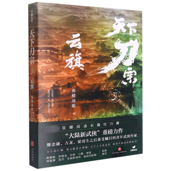 天下刀宗(3云旗)