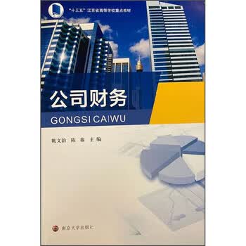公司财务  正版图书