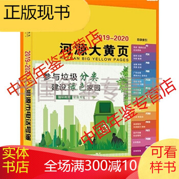 2019-2020河源大黄页