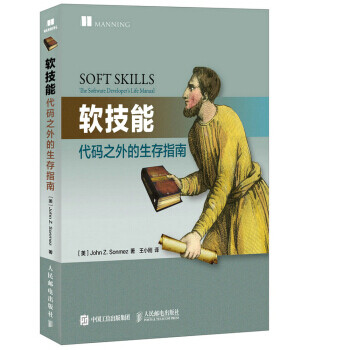 软技能 代码之外的生存指南【正版图书】
