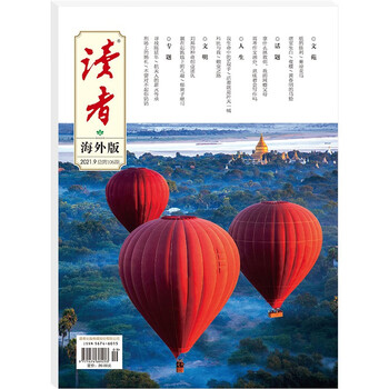 读者海外版（2021年9月刊，第109期）