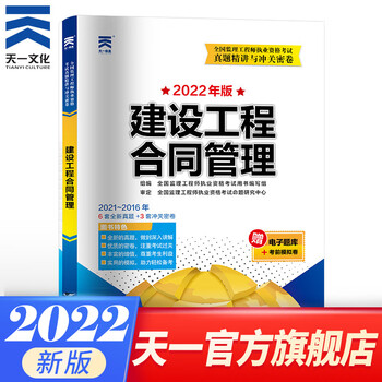 备考2023注册监理工程师2022教材配套历年真题试卷：建设工程合同管理