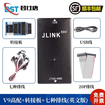 登仕唐JLINK V9仿真器下载器STM32ARM单片机烧录编程器 英文版V9 顶配（高配+转接板+七种排线）【图片 价格 品牌 报价】-京东