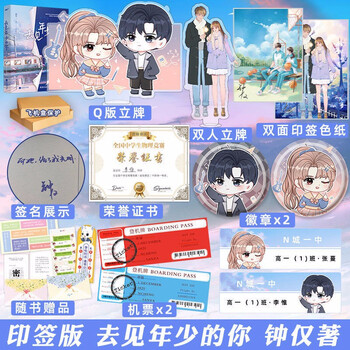 正版 去见年少的你 小说实体书 钟仅著 晋江言情双向救赎校园治愈小说 重启人生 去见年少的你