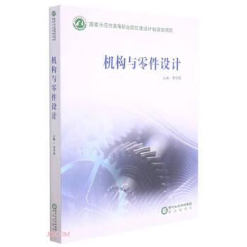 机构与零件设计