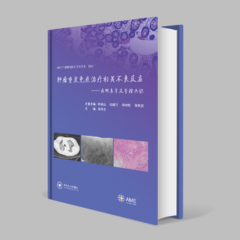 AME 科研时间系列医学图书 《肿瘤重度免疫治疗相关不良反应——病例集萃及管理共识》 主 编\/周承志