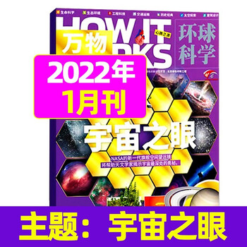 5月新【单月价格】万物杂志2022年How it works中文版科普专刊百科简史中小学读物单本 2022年1月