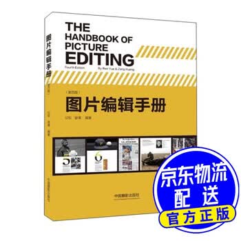 图片编辑手册（第四版）