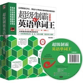 制霸英语单词王 进阶篇英语热门考试单词音节 发音 音标 句型 外语书 英语单词速记 学习书籍 学习英