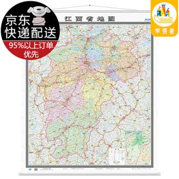 【自选】中国各省地图 广东省地图挂图（1.5米*1.1米 无拼缝挂图） 江西 1.2米*1.4米 竖版