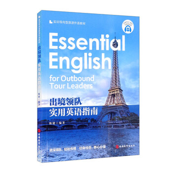 出境领队实用英语指南