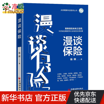 漫谈保险