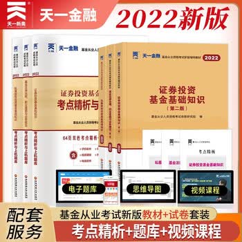 基金从业资格考试教材2022【教材+试卷 科目1+2+3】法律法规+基础知识+私募股权（套装共6本）
