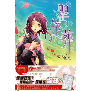 罂笼葬【正版图书】