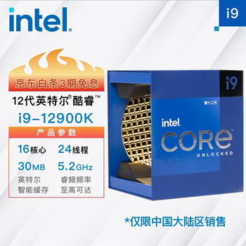 英特尔（Intel） CPU 12代 i9-12900K 【16核24线程】【图片 价格 品牌 报价】-京东