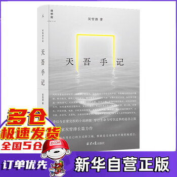【正版买1赠3】平原上的摩西 双雪涛作品 理想国 2021年新典藏版 可选 天吾手记  2021新版