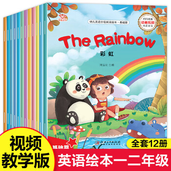 全12册英语绘本启蒙教材小学一二年级英语课外读物3-12岁幼儿园宝宝英语分级阅读有声绘本少儿学英语书