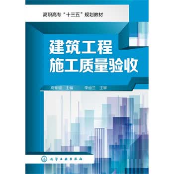 建筑工程施工质量验收