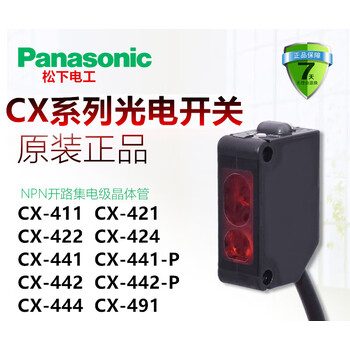 光电开关CX-421 422 444 411 13 442 481 CX-425【图片 价格 品牌 报价】-京东