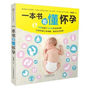 一本书看懂怀孕 张宏秀 江苏凤凰科学技术出版社 9787553764313