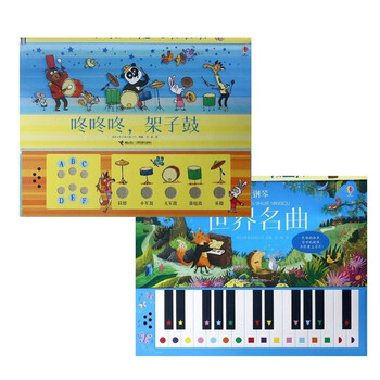 纸钢琴世界名曲(精)+咚咚咚架子鼓(精)共2册