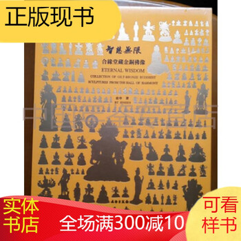 智慧无限---合缘堂藏金铜佛像