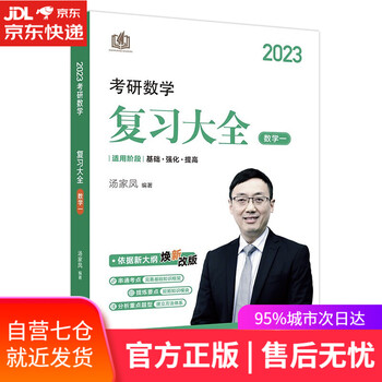 【正版图书】汤家凤1800题 2023考研数学接力题典1800数一数二数三可选 汤家凤著 中国政法大学出版社 汤家凤高等数学辅导讲义汤家凤线性代数 考研数学书籍正版 2023汤家凤复习全书数学一