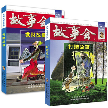 【多规格】故事会杂志2018年2019年2020年2021年2022年合订本第137/119/128/129/132期/134/135/136期 故事会文摘版合订本 第22辑21辑 故事会特价系列 发