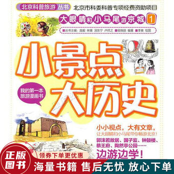 小景点大历史