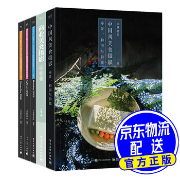 中国风美食摄影+商业美食摄影+摄影后期3合1（套装共5册）