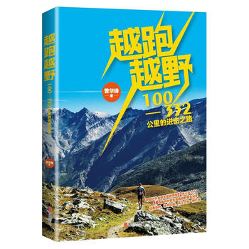 越跑越野9787550293748 北京联合出版公司