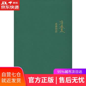 【正版图书】迷途诗册 席慕蓉 作家出版社