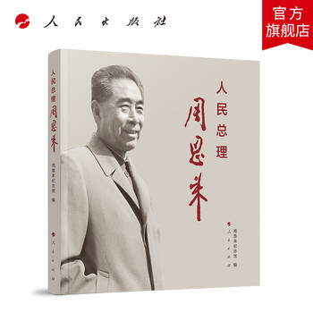 人民总理