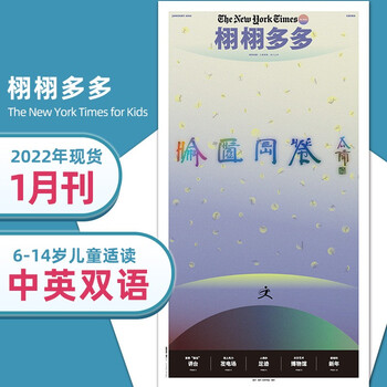 【单期可选】【中英文双语】NYT for Kids China栩栩多多杂志2021/2022年月刊儿童认知世界 2022年1月刊