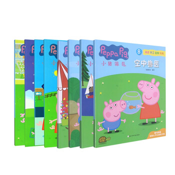 小猪佩奇1-8 共8册