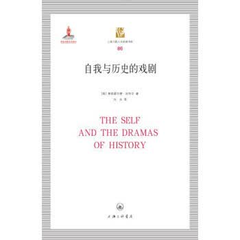 自我与历史的戏剧