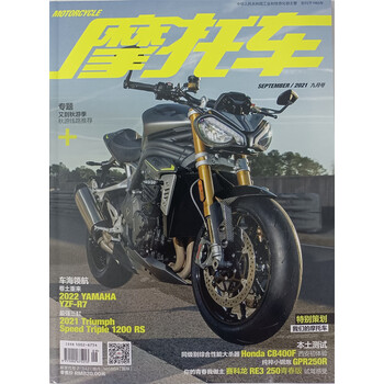 摩托车（2021年9月号）