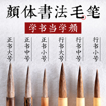 毛笔欧体楷书套装颜体行书兼毫柳体书法专业级 颜体行书3支套装