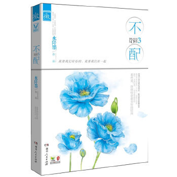 不配3