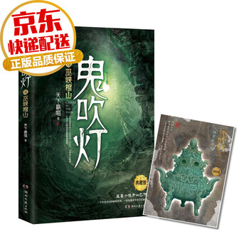 【系列自选】典藏版鬼吹灯全集系列 天下霸唱著 中国恐怖惊悚悬疑小说 8 巫峡棺山