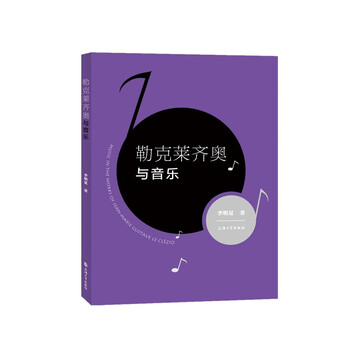 勒克莱齐奥与音乐