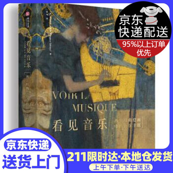 看见音乐：西方经典绘画中的音乐主题